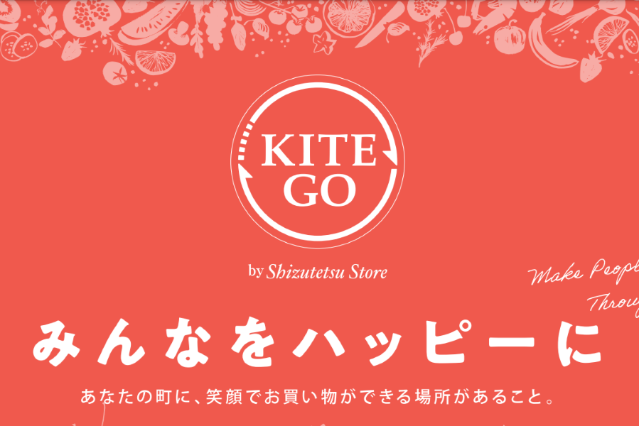 静鉄ストア、新型小型店「KITE-GO」を10月13日オープン - 激流オンライン | 流通業界の国内・海外ニュース