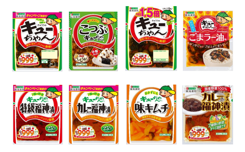 2023年秋季プロモーション 東海漬物「きゅうりのキューちゃん」／「これからもポリっと、しあわせキャンペーン」を実施 - 激流オンライン | 流通業界の国内・海外ニュース